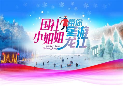 国社小姐姐冬游龙江 新华丝路