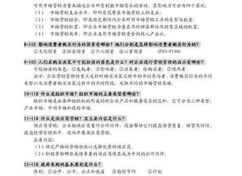 市场营销学通论郭国庆课后习题答案 word文档在线阅读与下载 文档网
