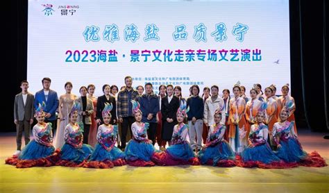 “优雅海盐 品质景宁”相约在美丽畲乡