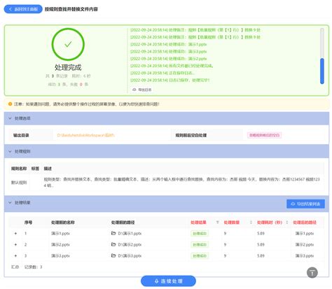 Ppt批量修改工具 知乎