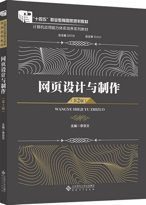 网页设计与制作（第2版） 计算机系列 华腾教育