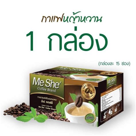กาแฟมีเช่ กาแฟหญ้าหวาน มีเช่ Meshe Coffee Th