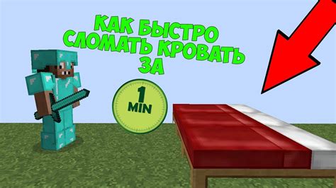 КАК БЫСТРО СЛОМАТЬ КРОВАТЬ МАЙНКРАФТ БЕД ВАРС УРОКИ ОТ ПРОФЕССИОНАЛА
