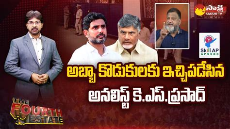 Analyst KS Prasad Fires On Chandrababu And Nara Lokesh Over Skill