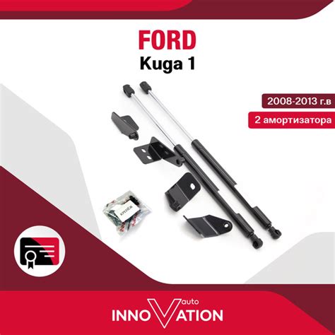 Газовые упоры (амортизаторы) капота Autoinnovation подходят для Ford ...