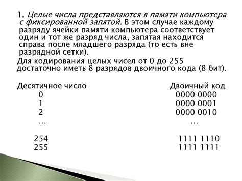 Представление числовой информации в компьютере презентация онлайн