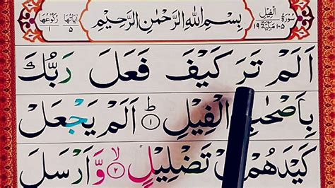 Surah Al Feel Full Spelling Word Byword Full Ayaat Hadar Learn Quran