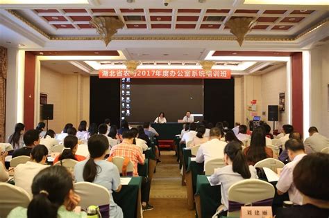 农行湖北分行成功举办2017年度办公室系统培训班