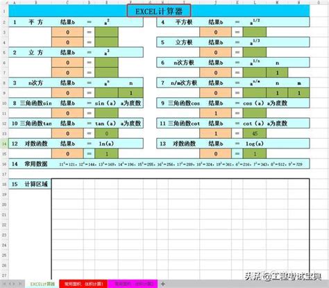 Excel公式不自动计算 常用几何图形参数计算表（excel）输入参数自动计算，省时又省力 知乎