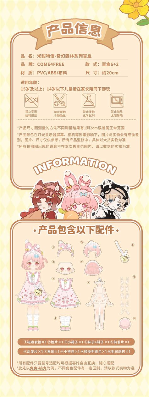 Come4free 米甜 奇幻森林系列 BJD娃 盲盒 Ball Jointed Doll