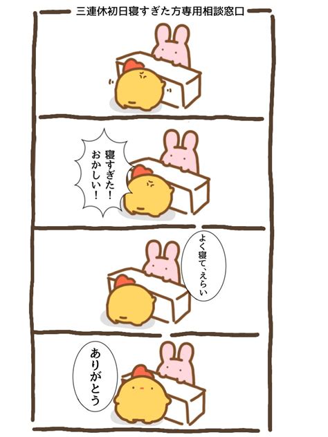 再掲三連休初日寝すぎた方専用窓口 漫画が読めるハッシュタグ 三連休 昭和の日 うぱの漫画