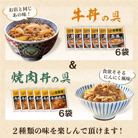 吉野家 牛丼の具6食and牛焼肉丼の具6食セット 計12食入 食品 真空パック 惣菜 レトルト 簡単調理 隠れた逸品ショップ 通販