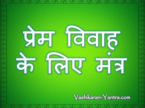 Vashikaran Mantra Love Marriage Mantra For Vashikaran Youtube