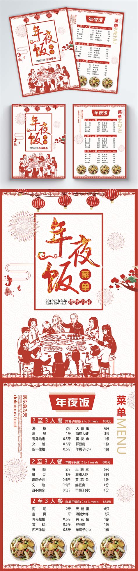 年夜飯菜單宣傳單模板素材，設計範本免費下載 Lovepik