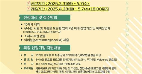 인천창조경제혁신센터 스타트업 패스파인더 참가기업 모집7일까지