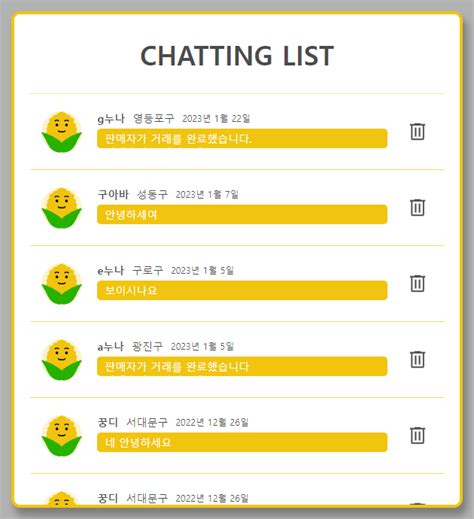 Github Corn Marketcorn Market 중고거래 사이트 클론 프로젝트