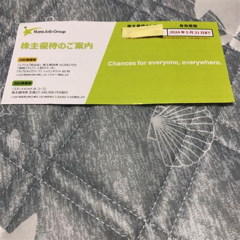 Yahooオークション レアジョブ株主優待