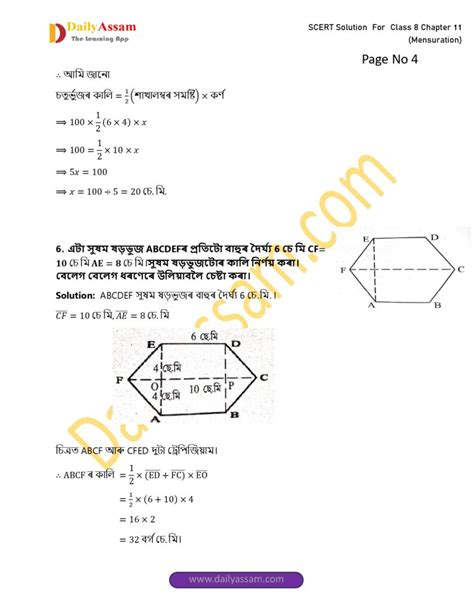 Scert Class 8 Mathematics Chapter 11 Exercise 111 Solution Might Learn