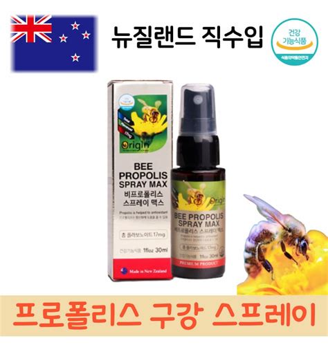 뉴질랜드 뿌리는 꿀벌 프로폴리스 스프레이 항산화 플라보노이드 구강 항균작용 30대 남성 여성 올리브잎 레몬 티몬
