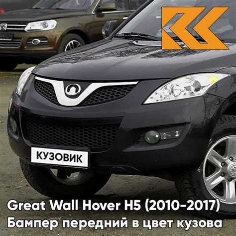 Бампер передний в цвет кузова для Грейт Волл Ховер Н5 Great Wall Hover ...