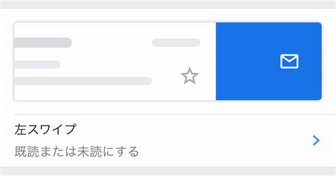 gmailアプリのスワイプ操作をカスタマイズする方法。アーカイブ、既読 未読、削除がスイスイできる！ できるネット