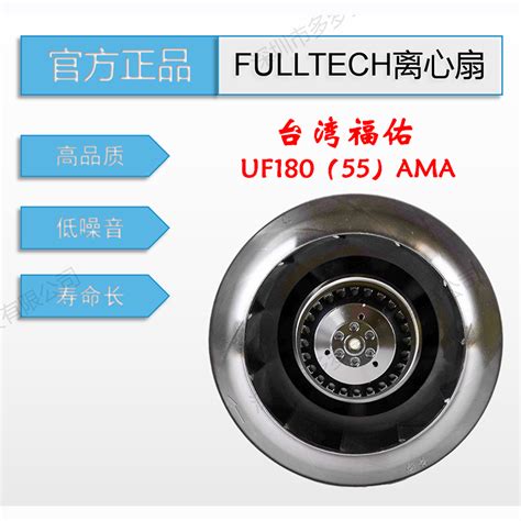 UF180 55 APA原装全新台湾fulltech福佑低能耗大风量离心风机风扇 深圳多罗星科技