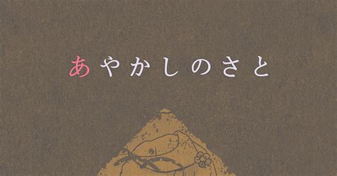 あやさと】 【あやさと】1こわがり【交流】 Momoiのマンガ 【あやさと】交流 Pixiv