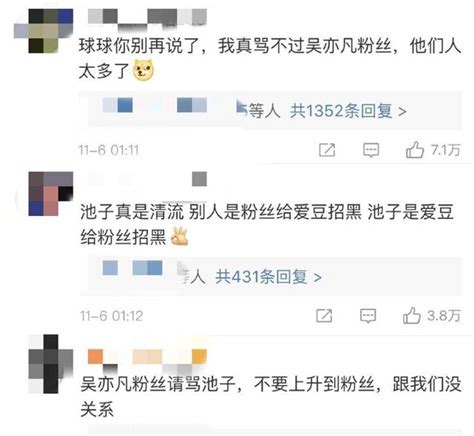 池子吐槽吴亦凡粉丝刷榜行为，却遭集体围攻，网友：惹错人了 每日头条