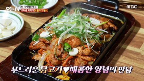 오늘n 만나면 좋은 친구 Mbc