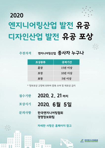 한국엔지니어링협회 `엔지니어링산업 발전 유공` 포상 후보 추천 시작 디지털타임스