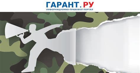 Рекламу юридических услуг для уклонистов могут запретить Новости ГАРАНТ РУ