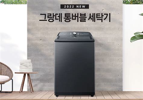 삼성전자 그랑데 통버블 출시 국내 최대 25kg 통돌이 세탁기 네이버 블로그