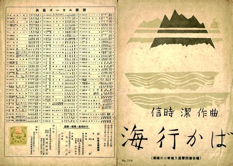 信時潔作品集【貴重本】 Sight And Art Digital Archives