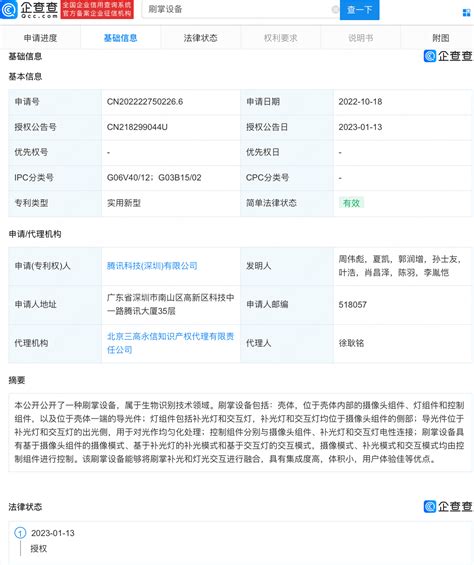 腾讯刷掌设备专利获授权 控制 组件 摄像头