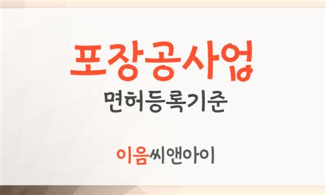 전문건설업면허 종류와 시공가능한 공사범위 네이버 블로그