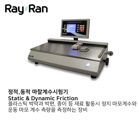 정적 동적 마찰계수시험기 static and dynamic friction 엠씨아이케이 주식회사 홈페이지에 오신 것을 환영합니다