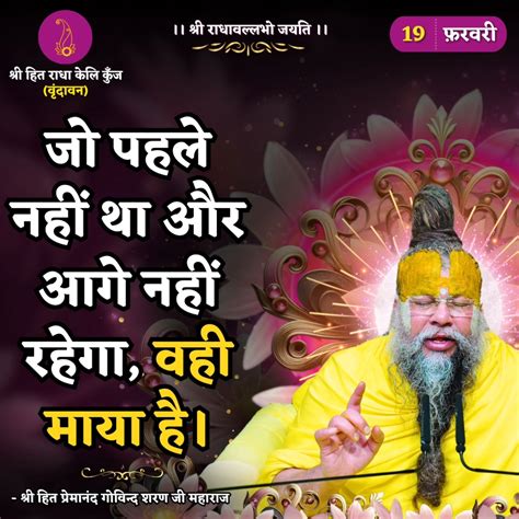 जो पहले नहीं था और आगे नहीं रहेगा वही माया है। Shri Hit Premanand Govind Sharan Ji Maharaj