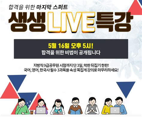 종로공무원·경찰학원 종로공무원학원 끝날 때까지 끝난게 아니다 2018 지방직 9급공무원 시험까지
