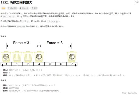Leetcode 1552 两球之间的磁力 Csdn博客