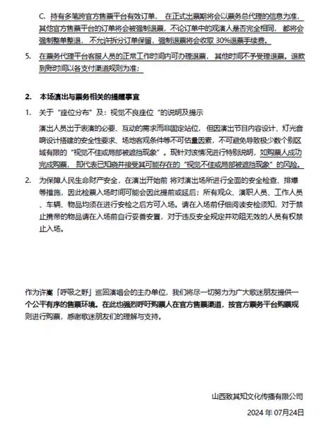 2024许嵩太原站演唱会门票多少钱一张？附购票须知 太原本地宝