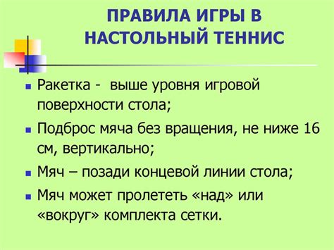 Настольный теннис Online Presentation