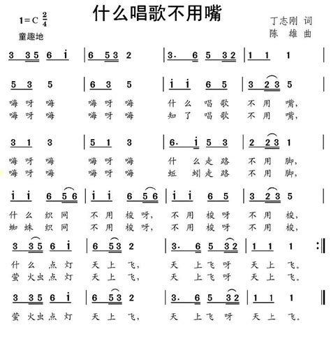 什么唱歌不用嘴 什么 歌谱 简谱