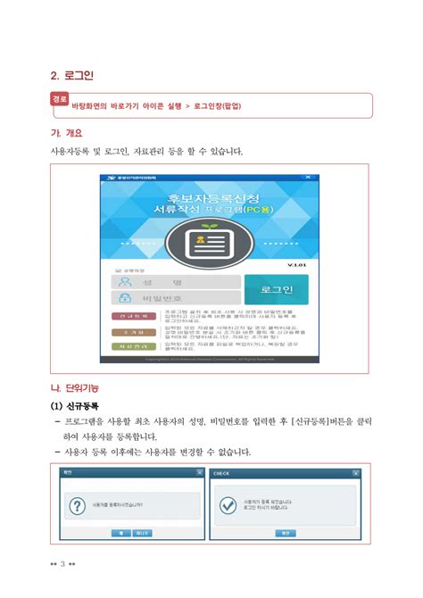 ★후보자등록신청서류작성프로그램 설명서 Quick View