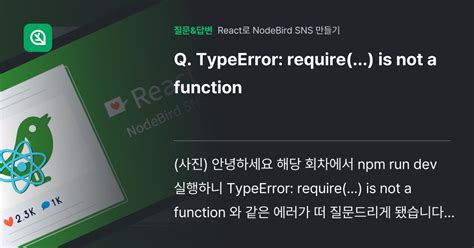 Typeerror Require Is Not A Fun 인프런 커뮤니티 질문and답변