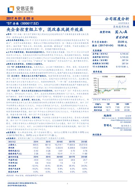 央企金控重组上市，混改春风提升效益