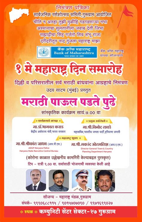 Sarvajanik Ganeshotsav Samiti नमस्कार मंडळी महाराष्ट्राच्या संस्कृतीचा सुगंध पुढील पिढीपर्यंत