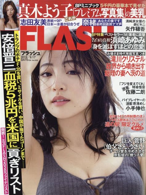 Flash フラッシュ2019年 9月 17日号 Flash編集部 Hmvandbooks Online 277230919