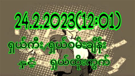 2dမှာ 24 2 2023 12 01 ရှယ်ကီး ရှယ်ဝမ်းချိန်း နှင့် ရှယ်ထိုးကွက် 2d