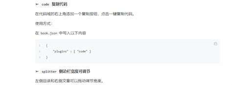推荐12个实用的gitbook插件 大师兄 Segmentfault 思否