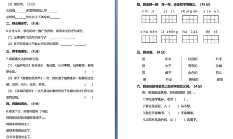 2019年二年级上册语文期末测试卷五（图片版）2二年级语文期末上册奥数网